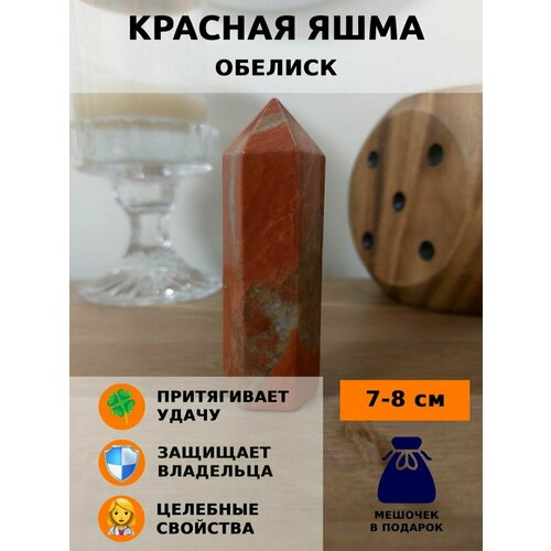 Красная Яшма Обелиск Натуральный камень 7-8 см