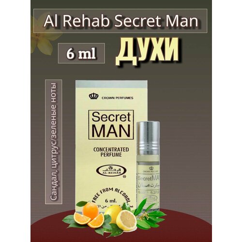 Арабские масляные духи Secret Man 6ml