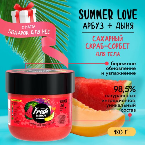 Сахарный скраб -сорбет для тела антицеллюлитный "Summer love" арбуз-дыня Fresh punch 180г