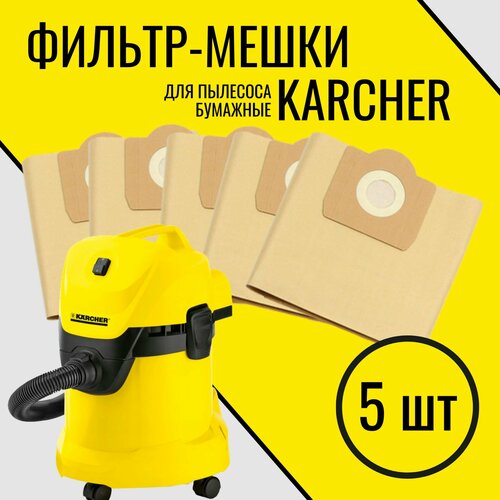 Мешки для пылесоса Karcher WD3. 5 шт , Фильтр - мешки пылесборники для Керхер WD3