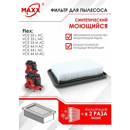 Фильтр синтетический, моющийся для пылесосов Flex VCE 33 / VCE 44 L, M, H арт 445.118 4030293195653