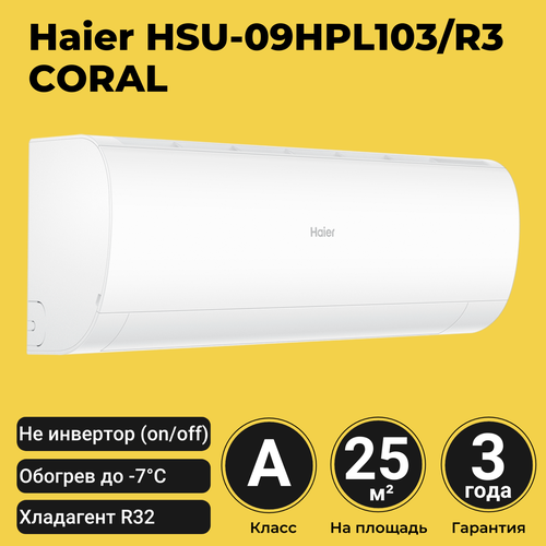 Haier HSU-09HPL103/R3 CORAL