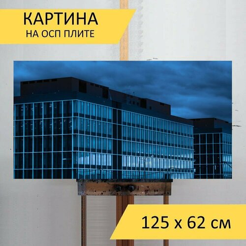 Картина на ОСП 125х62 см. "Стеклянные здания, синий, офисное" горизонтальная, для интерьера, с креплениями