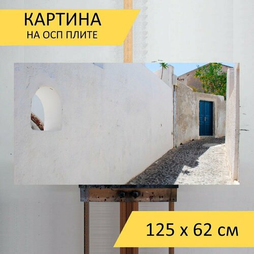 Картина на ОСП 125х62 см. "Греция, летом, санторини" горизонтальная, для интерьера, с креплениями