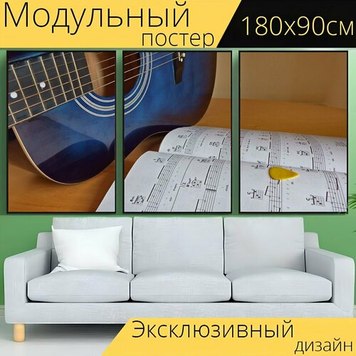 Модульный постер "Гитара, музыка, медиатор" 180 x 90 см. для интерьера