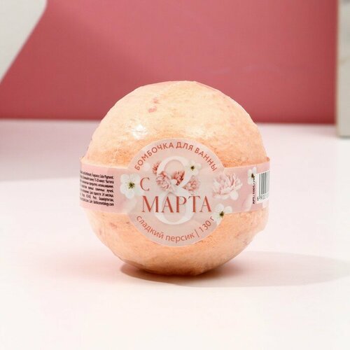 Чистое счастье, бомбочка для ванны «С 8 марта!», 130 г, аромат сладкий персик