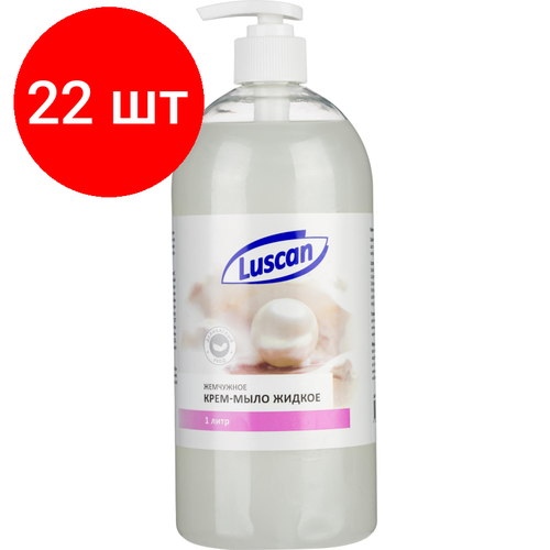 Комплект 22 штук, Крем-мыло жидкое Luscan жемчужное с дозатором 1л