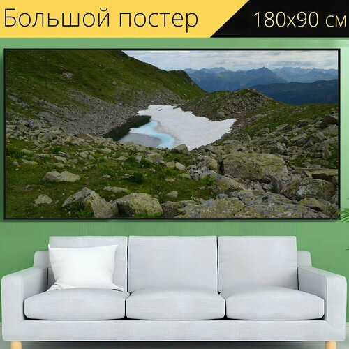 Большой постер "Озеро, горы, горное озеро" 180 x 90 см. для интерьера