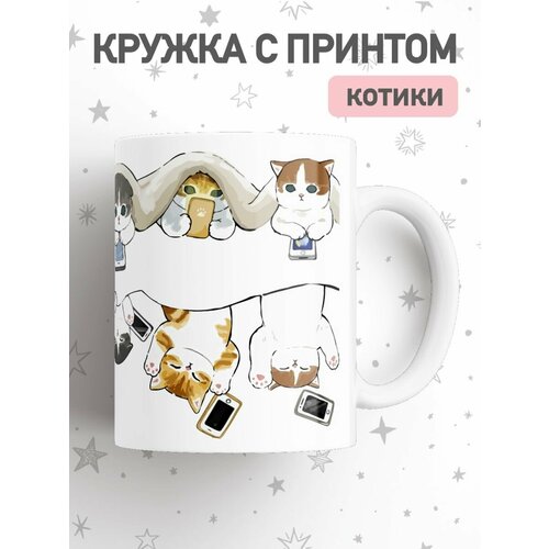 Кружка с приколом коты, большая чашка для чая, кофе с принтом