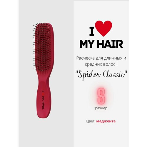 I LOVE MY HAIR / Парикмахерская щетка "Spider" маджента, 1503 S mini