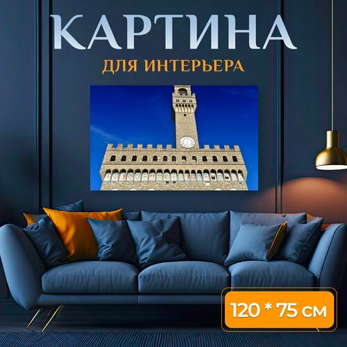 Картина на холсте "Италия, тоскана, архитектура" на подрамнике 120х75 см. для интерьера