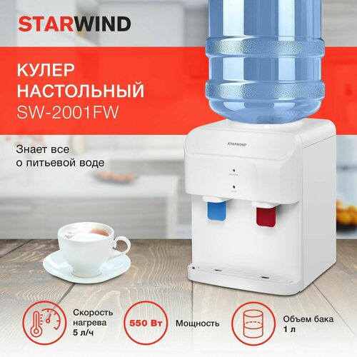 Кулер настольный без охлаждения Starwind SW-2001FW с нагревом, кулер для воды настольный белый, диспенсер