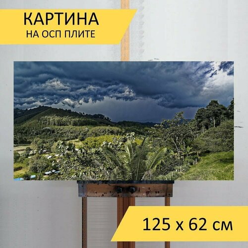 Картина на ОСП 125х62 см. "Колумбия, саленто, киндио" горизонтальная, для интерьера, с креплениями