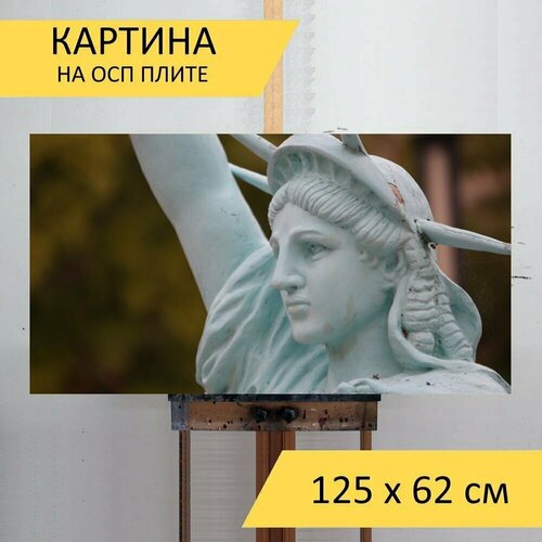 Картина на ОСП 125х62 см. "Статуя свободы, лицо, скульптура" горизонтальная, для интерьера, с креплениями