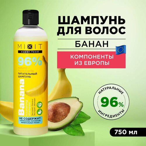 MIXIT Восстанавливающий шампунь для сухих и поврежденных волос, глубокая очистка кожи головы, уход с экстрактом банана и авокадо SUPER FOOD, 750 мл