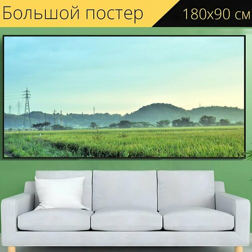Большой постер "Природные, пейзаж, ямада рисовые поля" 180 x 90 см. для интерьера