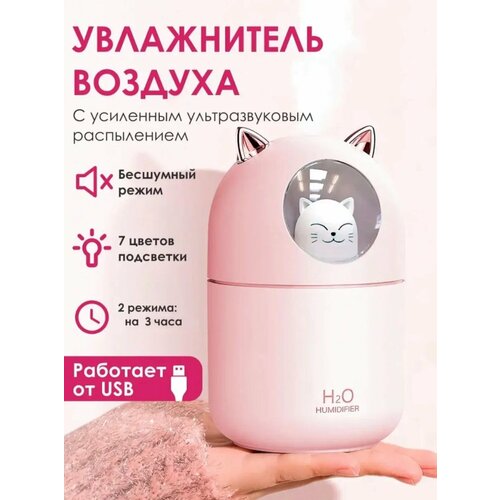 Увлажнитель воздуха мини Котик с подсветкой, ультразвуковой увлажнитель для дома, ночник светильник, розовый
