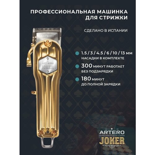 ARTERO Professional Машинка профессиональная для стрижки волос Joker Gold M653