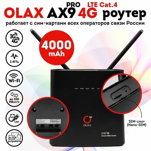 Роутер OLAX AX9 Pro WiFi-роутер 3G 4G LTE Black + АКБ 4000мАч