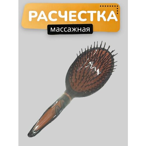 Расческа массажная оранжевая