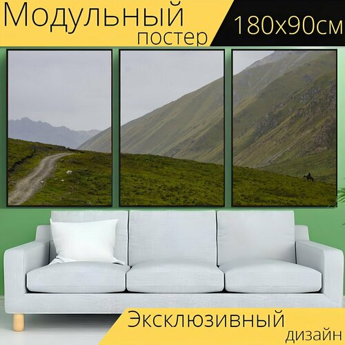 Модульный постер "Прерия, альпийский, дорога" 180 x 90 см. для интерьера
