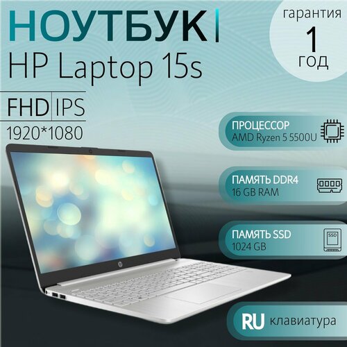 15.6" Ноутбук HP Laptop 15s, AMD Ryzen 5 5500U (2.1 ГГц), RAM 16 ГБ, SSD 1024 ГБ, AMD Radeon Graphics Windows Pro, серый, Русская раскладка