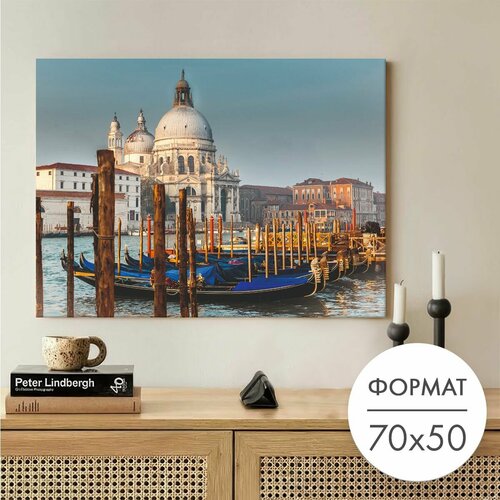 Плакат Постер 70х50 без рамки "Венеция пейзаж" для интерьера