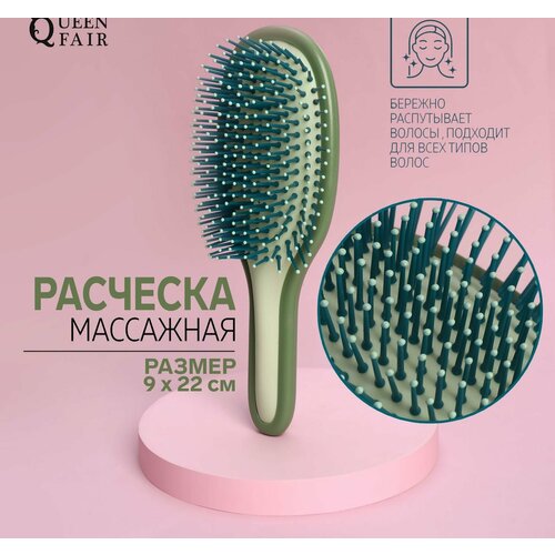 Расчёска массажная, 9 x 22 см, PVC коробка, цвет хакки/светло-зелёный