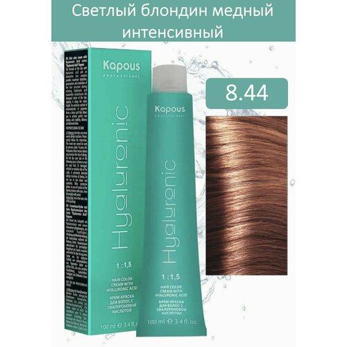 Kapous Professional Крем-краска Hyaluronic acid 8.44 светлый блондин медный интенсивный 100мл