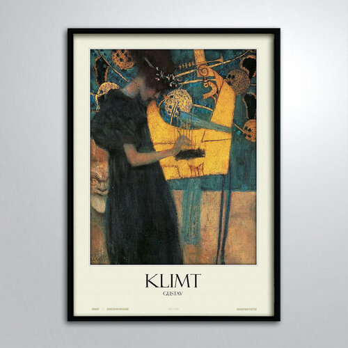 Постер в раме/Картина на стену/Густав Климт Аллегория музыки