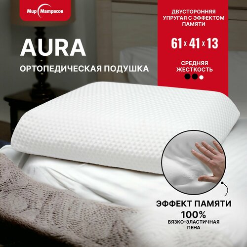 Подушка ортопедическая с эффектом памяти Aura, 61х41 см