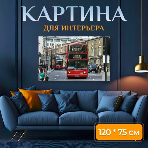 Картина на холсте "Лондон, автобус, движение" на подрамнике 120х75 см. для интерьера