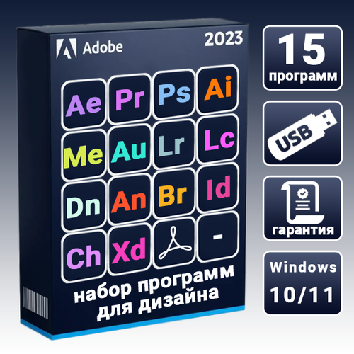 Adobe Master Collection 2023 (Без срока действия)