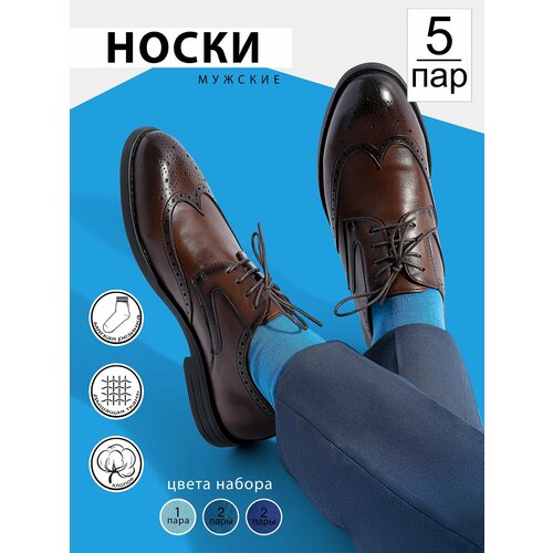 Носки  Union Blue, 5 пар, размер 41-43, голубой, синий