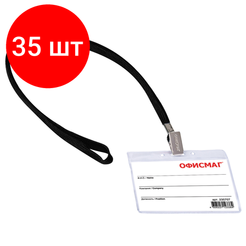 Комплект 35 шт, Бейдж горизонтальный (60х90 мм), на черной ленте 45 см, офисмаг, 235707