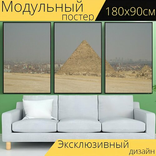 Модульный постер "Пирамида, египет, сэнди" 180 x 90 см. для интерьера