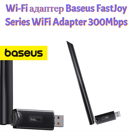 Wi-Fi адаптер Baseus FastJoy Series WiFi Adapter 300Mbps (с антенной) B01317600111-01, черный