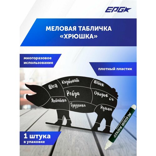 Меловая табличка "Хрюшка" BB PIG PRINT с печатью