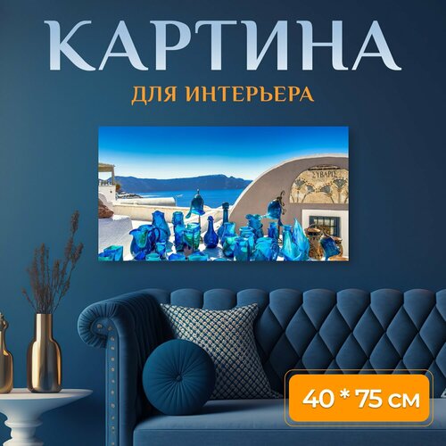 Картина на холсте "Греция, вид, праздничный день" на подрамнике 75х40 см. для интерьера