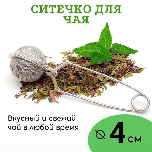 Ситечко для заварки, щипцы для заваривания чая в кружке 4см