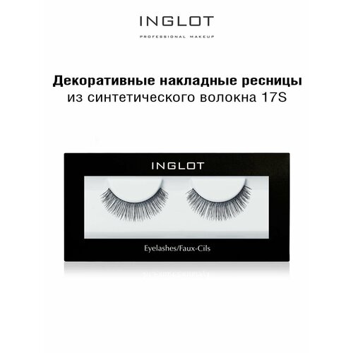 Ресницы накладные INGLOT синтетические 17S