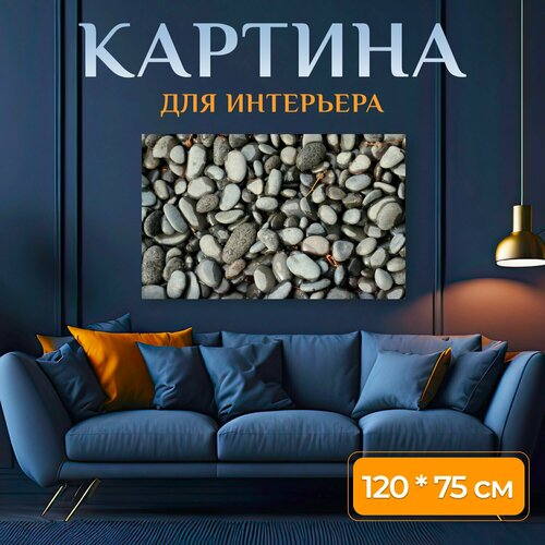 Картина на холсте "Горные породы, галька, темный" на подрамнике 120х75 см. для интерьера