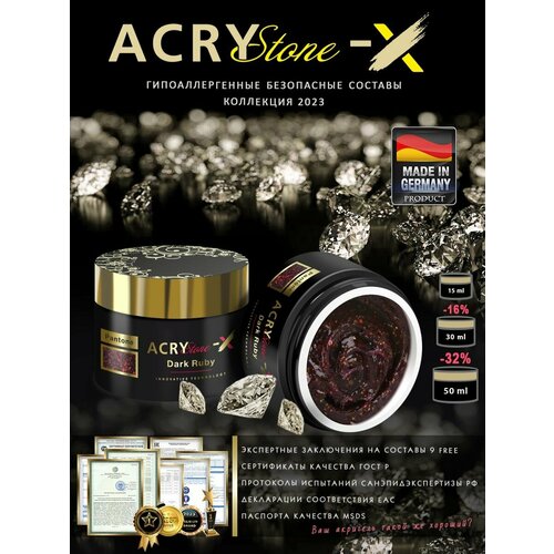 Акригель для ногтей 9 Free ACRYSTONE-X Dark Ruby, 15 мл.