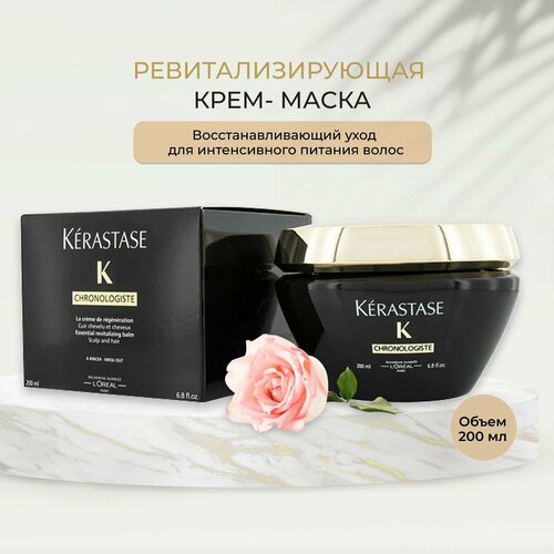 Kerastase/ Маска для волос KERASTASE CHRONOLOGISTE REGENERANT/ интенсивное питание для всех типов волос 200 мл