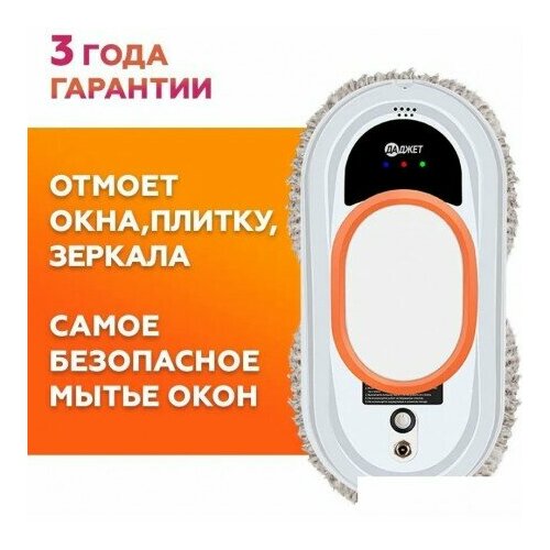 Робот для мытья окон Даджет dBot W100