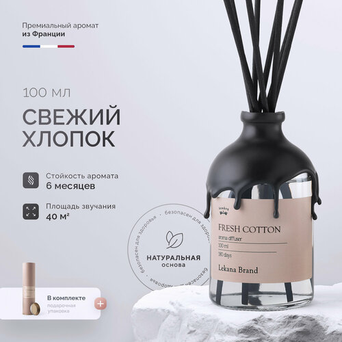 Ароматический диффузор для дома, Fresh Cotton, 100 мл, Ароматизатор для дома с палочками