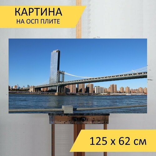 Картина на ОСП 125х62 см. "Мост, река, линия горизонта" горизонтальная, для интерьера, с креплениями