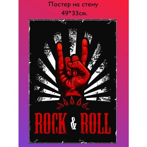 Постер, плакат на стену "Рок, Rock" 49х33 см (А3+)