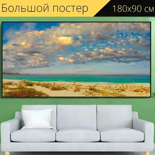 Большой постер "Пляж, морской берег, песок" 180 x 90 см. для интерьера