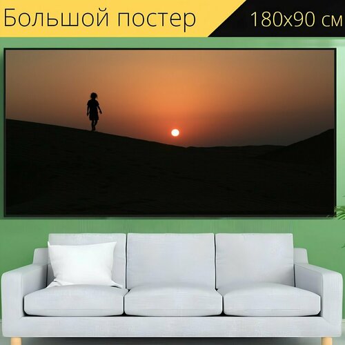 Большой постер "Оман, заход солнца, пустыня" 180 x 90 см. для интерьера